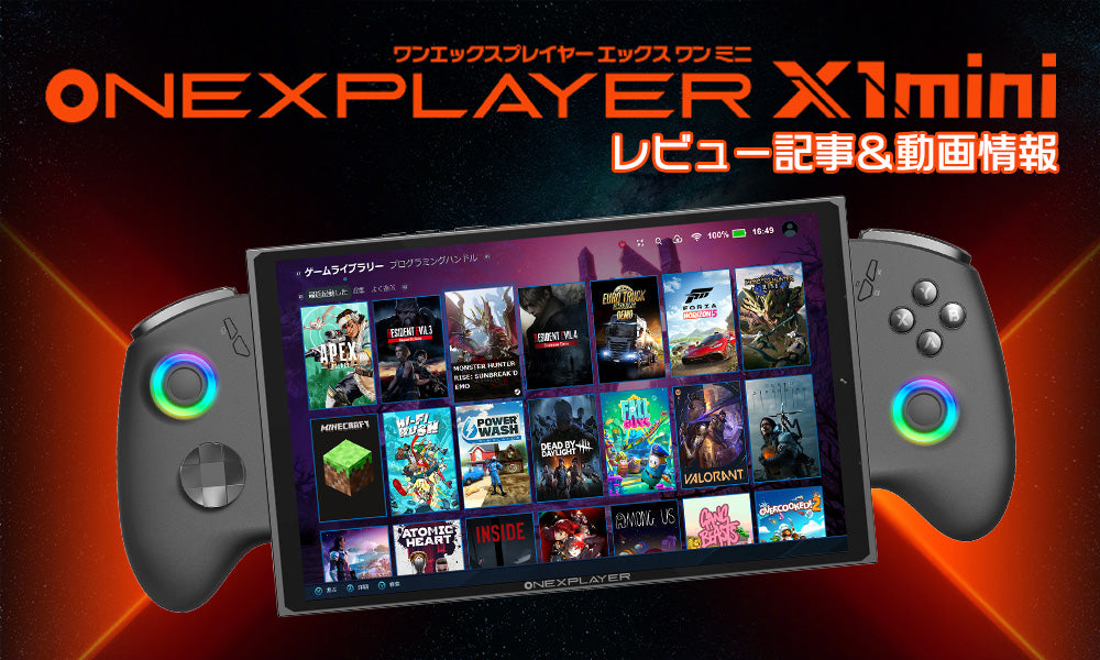 ONEXPLAYER X1 mini レビュー一覧 – ハイビーム 公式オンラインストア