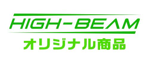 ハイビームオリジナル – ハイビーム 公式オンラインストア