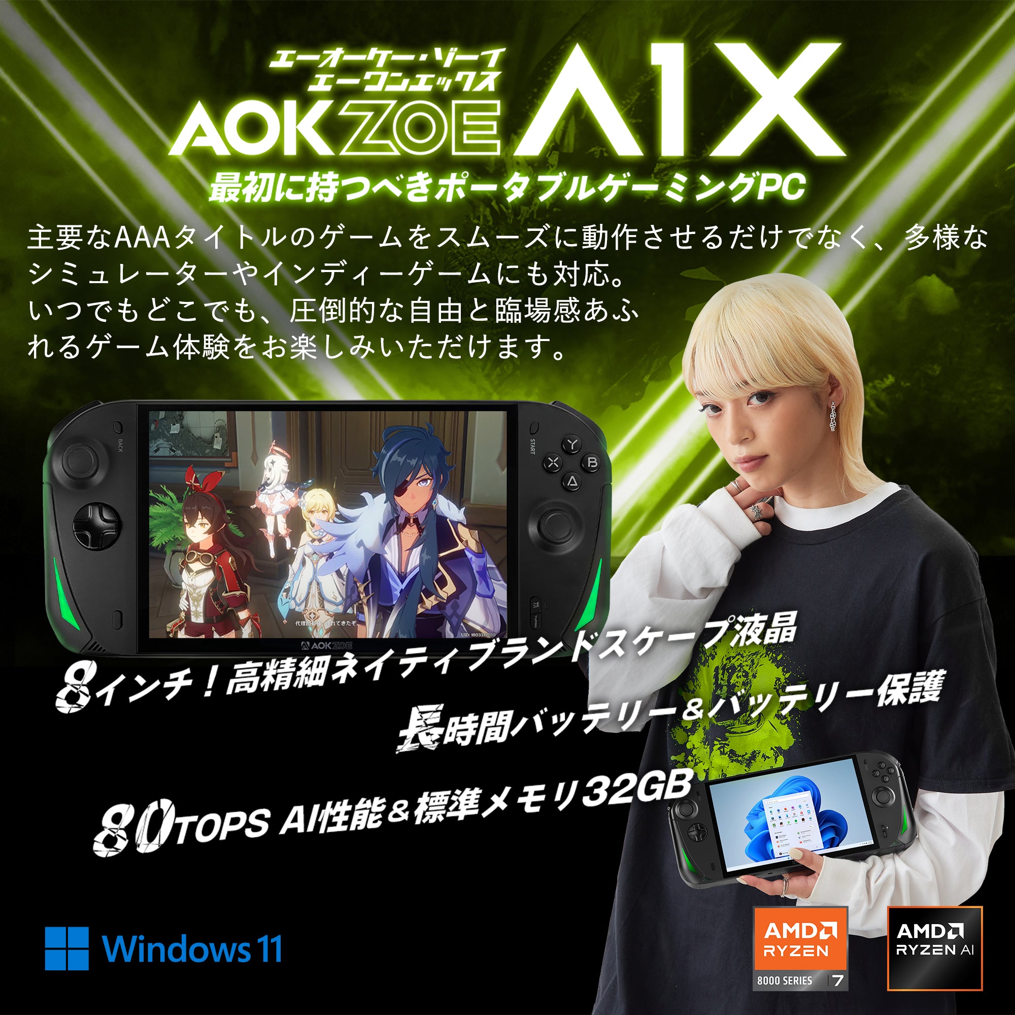 AOKZOE A1X Ryzen AI 9 HX 370/Ryzen 8840U – ハイビーム 公式オンラインストア