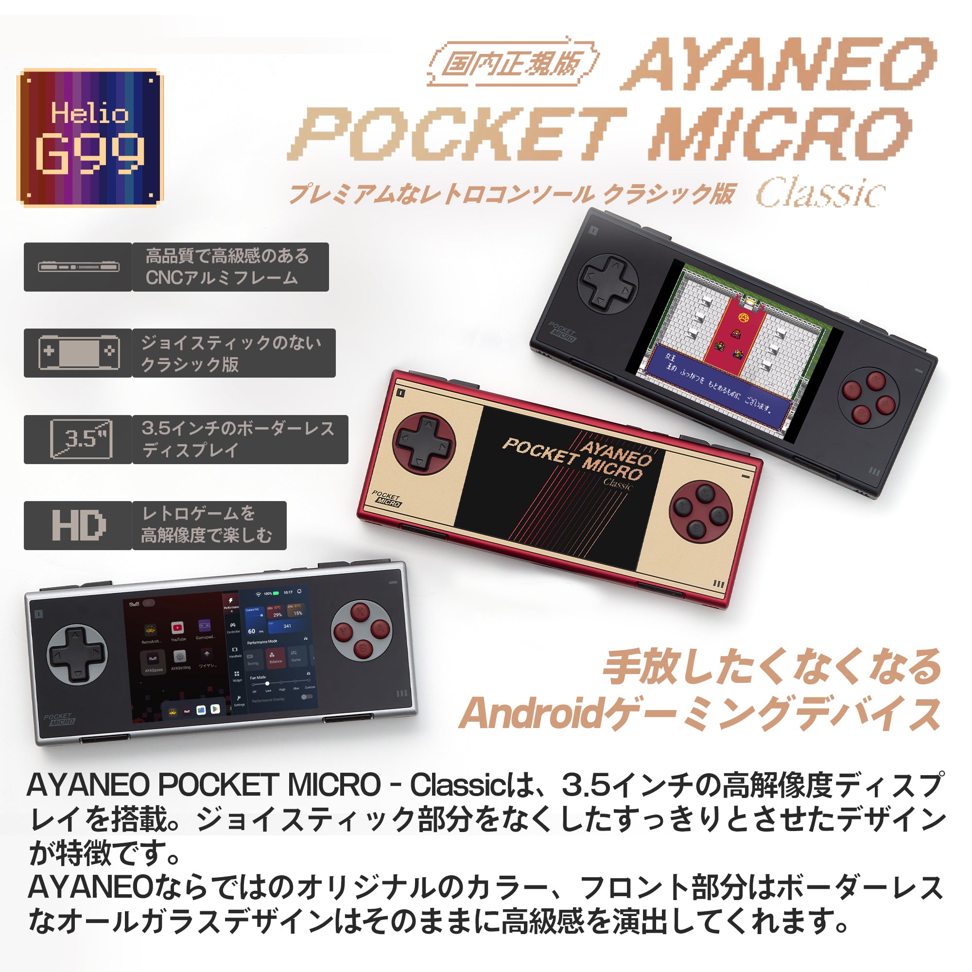 AYANEO POCKET MICRO Classic Android機 – ハイビーム 公式オンラインストア