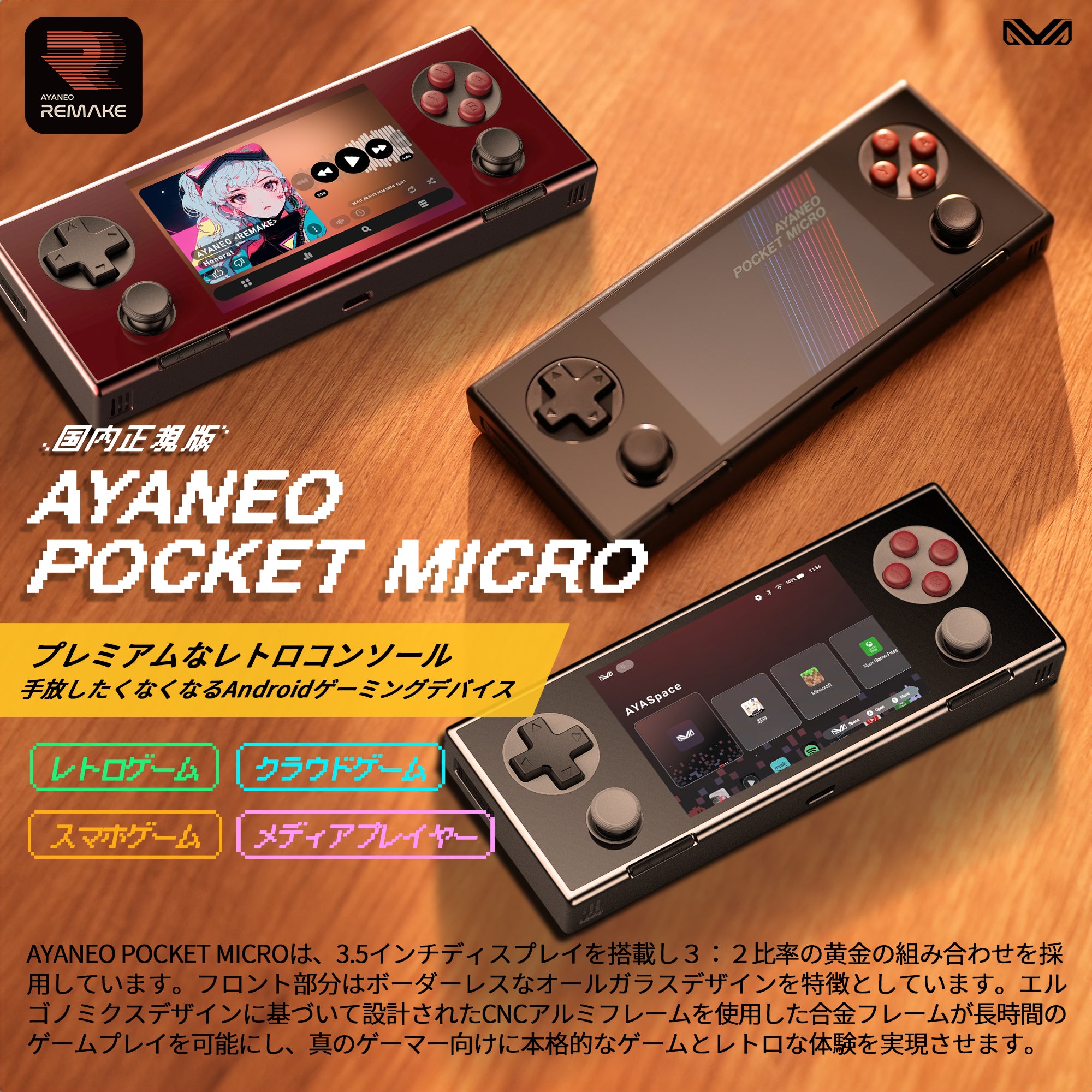 AYANEO POCKET MICRO Android機 – ハイビーム 公式オンラインストア