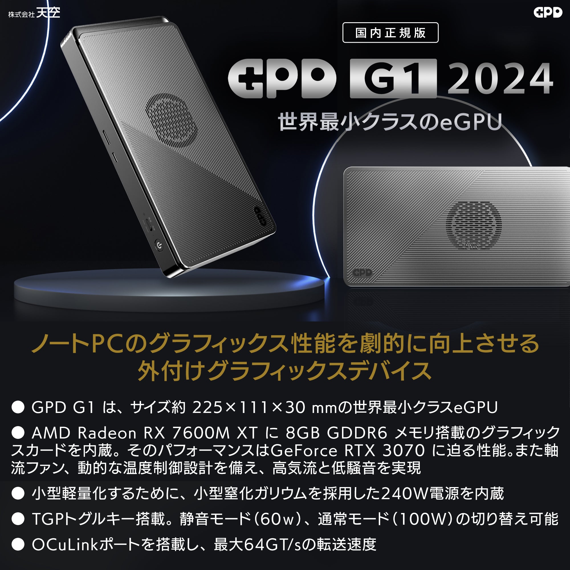 GPD G1 Radeon RX 7600M XT – ハイビーム 公式オンラインストア