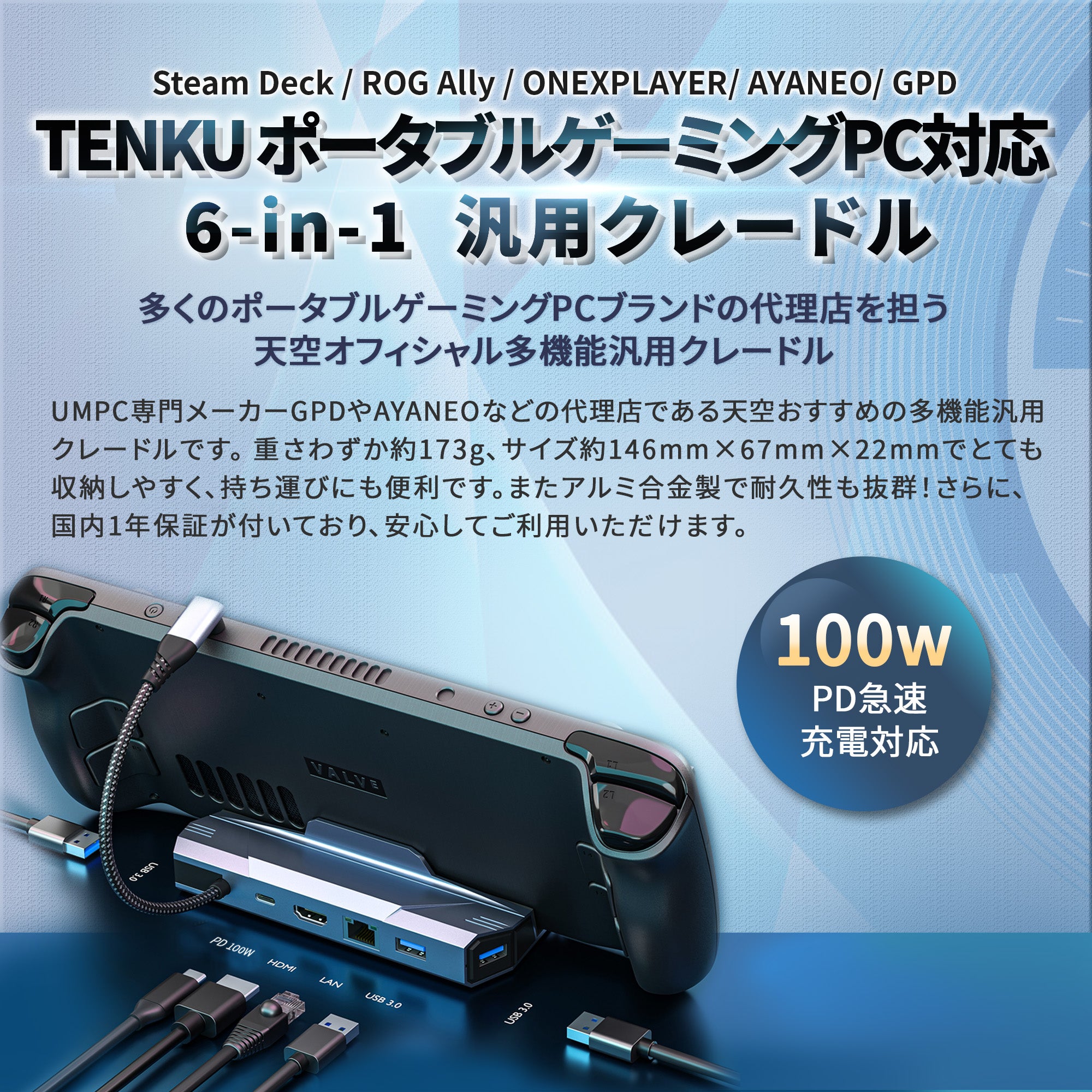 TENKU ポータブルゲーミングPC対応 6-in-1 汎用クレードル – ハイビーム 公式オンラインストア
